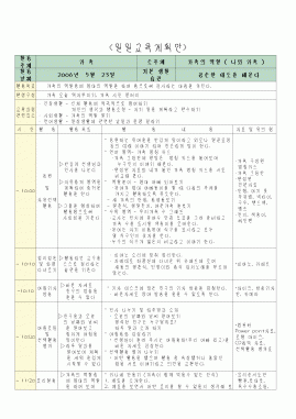 유치원 일일교육계획안 (주제: 가족)-1페이지