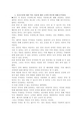 모성간호학_통증에관한레포트-1페이지