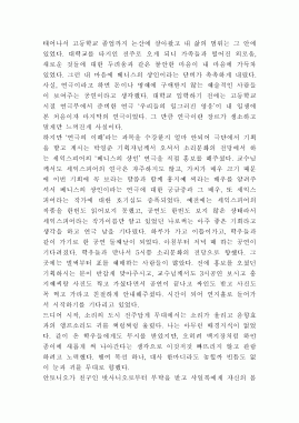 [사범/법학] 연극 베니스의 상인 감상문-1페이지