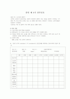 분만 제 4기 산부간호 -1페이지