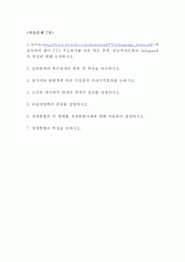 국제무역론 총정리 7 (양재욱)-1페이지