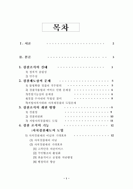 경찰조직의 실태와 수사독립적 기능-1페이지