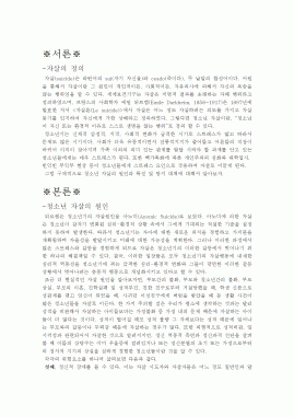 청소년자살의 원인, 특징, 사례, 대책-1페이지