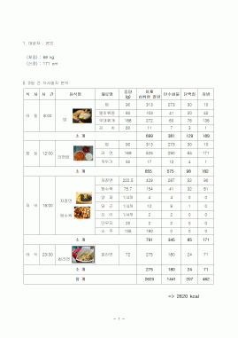 2일간 식단표-1페이지