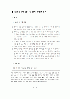 요약 및 논평하기-1페이지