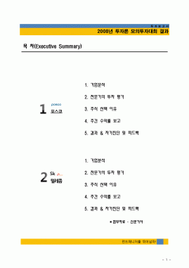 모의투자 실적보고서와 성과분석-1페이지