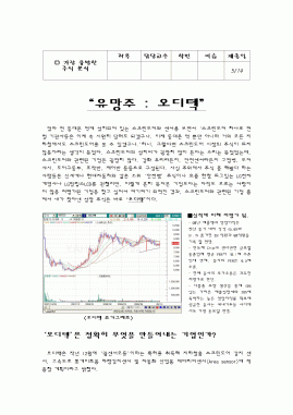 가장 유망한 주식-1페이지