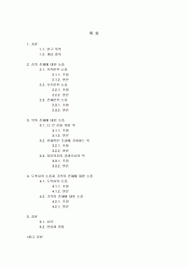 유신론의 주요 주장과 그에 대한 반론-1페이지