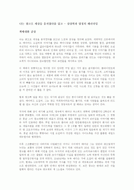 는 광고로 세상을 움직였다를 읽고-1페이지