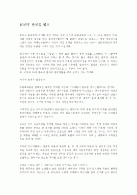 [독후감/서평/요약] 10년후 한국을 읽고 -1페이지