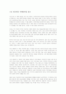 르포 빈곤대국 아메리카를 읽고 -1페이지