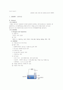 [화공기초실험] 전기도금 결과보고서-1페이지