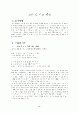 고려 말 시조 해설-1페이지