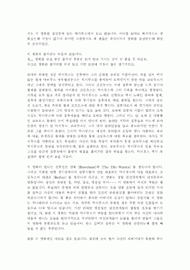 (글레디에이터)영화감상문-1페이지