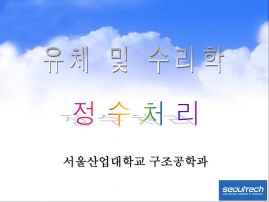 정수처리-1페이지