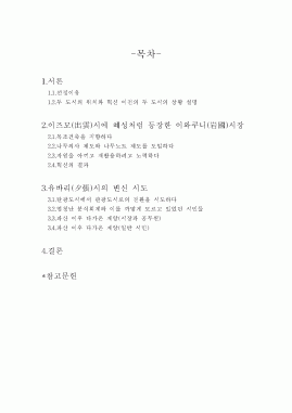 일본 지자체 혁신의 성공사례 및 실패사례-1페이지