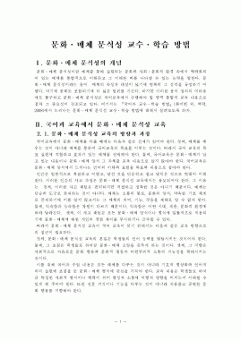 문화·매체 문식성 교수·학습 방법-1페이지