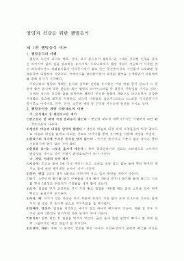 현대인의 영양과 건강을 위한 웰빙음식-1페이지