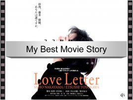 My Best Movie Story(러브래터에 대하여)-1페이지