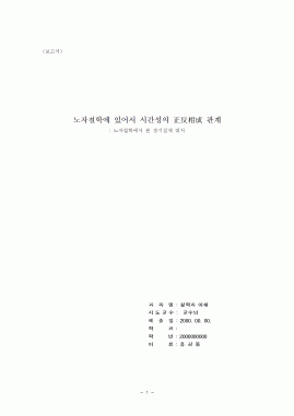 미국 경제위기를 노자철학 도덕경에서의 도에 보다-1페이지