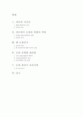 남자도 눈썹을 다듬자-1페이지