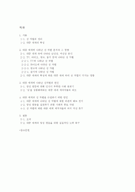 대중 매체의 성차별-1페이지