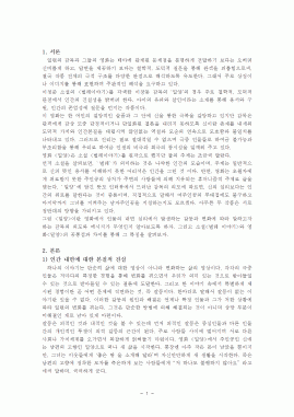 밀양과 벌레이야기의 비교 분석-1페이지