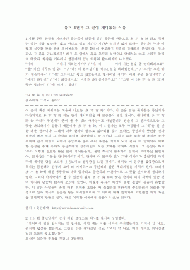 [언어의 이해] 유머글 5편의 감상문-1페이지