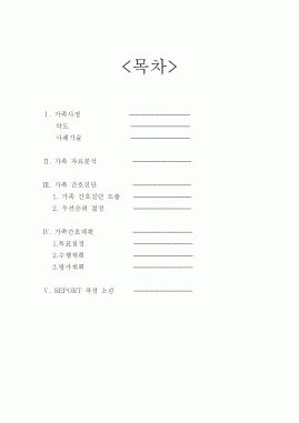 [지역] 가족사례기술-1페이지