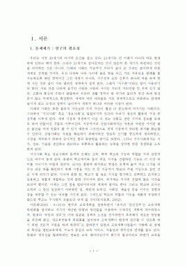 신자유주의교육개혁-1페이지