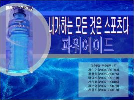 파워에이드 성공전략-1페이지