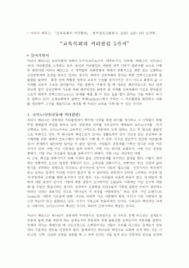 마리아 헤리스의 교육목회(5가지 커리큘럼)-1페이지