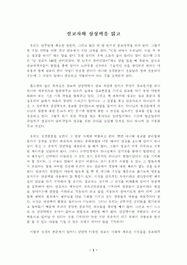 설교자와 상상력을 읽고-1페이지