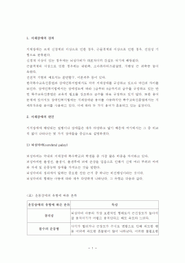 지체장애의 정의-1페이지