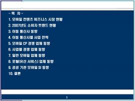 [e비즈니스]모바일컨텐츠 시장현황 분석 및 전망-1페이지