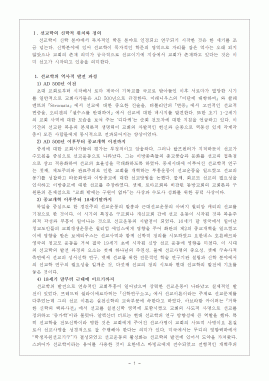 현대선교학총론 요약 및 서평-1페이지