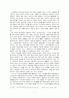 지리적 요소를 고려한 영화 인이공주 감상문-1페이지