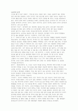 피에르쌍소-느리게산다는것의의미 -1페이지