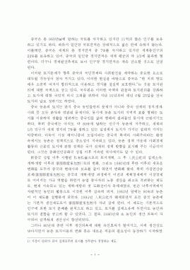 중국의 토지 개혁과 토지 제도-1페이지