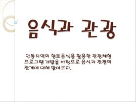 [인문과학] 문화와 관광-1페이지