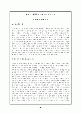 개혁주의 교회론을 위한 시도에서 교회의 일치와 순결에 대한 연구보고서-1페이지