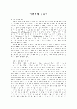 개혁주의 윤리학-1페이지