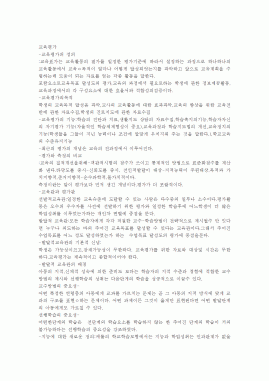 교육평가의 제 형태-1페이지