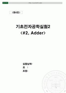 [논리회로] 반가산기(half adder)와 전가산기(full adder) 회로 설계 및 2 Digit Adder-Subtractor 회로 설계-1페이지