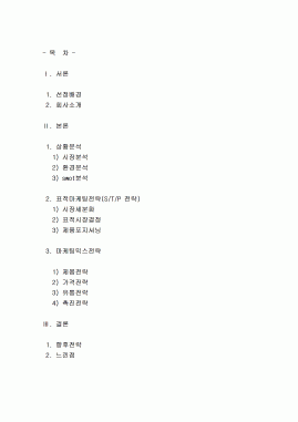 [마케팅관리]남양유업 17茶 마케팅전략 및 성공요인 분석-1페이지