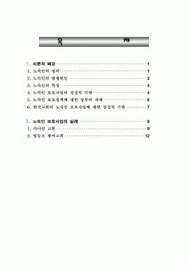 노숙자와 복지선교에 관한 보고서-1페이지