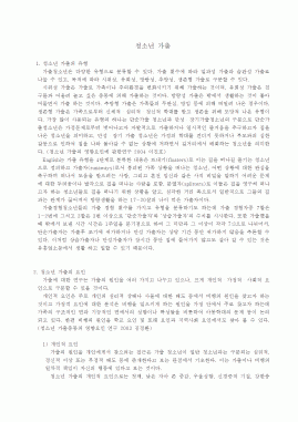 [분석/조사] 청소년 가출의 유형 요인 문제점-1페이지