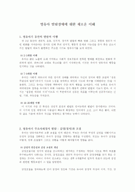 영유아 발달장애에 대한 새로운 이해-1페이지