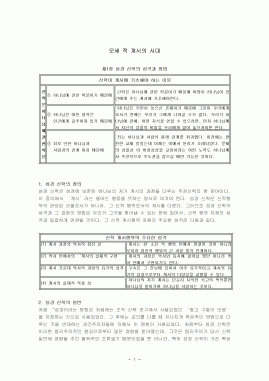 모세 적 계시의 시대-1페이지