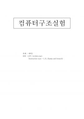 CPU Architecture Instruction type - I, R, J(jump and branch) -1페이지